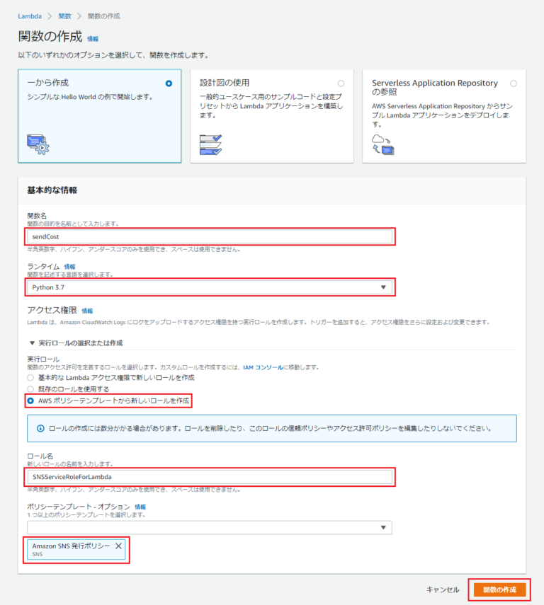 Lambda x Amazon SNSで、AWSの請求額を毎日メールで通知する – Aki Hamano