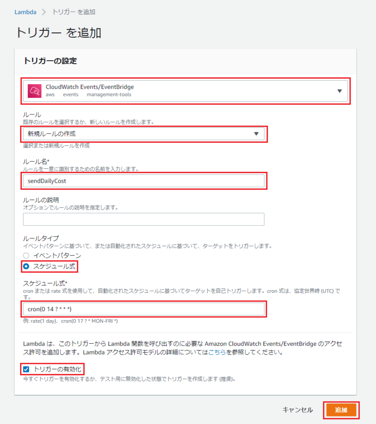 Lambda x Amazon SNSで、AWSの請求額を毎日メールで通知する – Aki Hamano